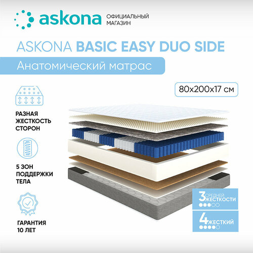 Матрас анатомический Askona (Аскона) Basic Easy Duo Side 80х200