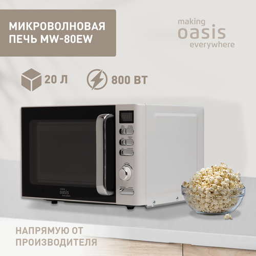 Микроволновая печь свч микроволновка на 20 литров making Oasis everywhere MW-80EW