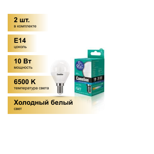 (2 шт.) Светодиодная лампочка Camelion Шар G45 E14 10W(850lm 220гр.) 6500K 6K матов. 90x47 пластик LED10-G45/865/E14