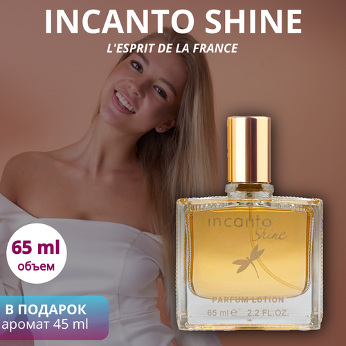 Духи Инканто шайн Incanto Shine парфюмерная вода / lotion 65 мл, L'Esprit de la France