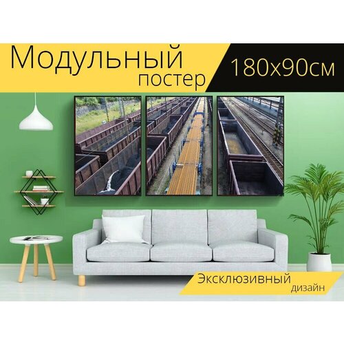 Модульный постер "Транспорт, железная дорога, железнодорожных вагонов" 180 x 90 см. для интерьера