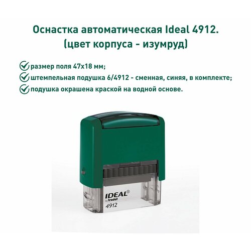 IDEAL 4912 изумруд, оснастка для печати