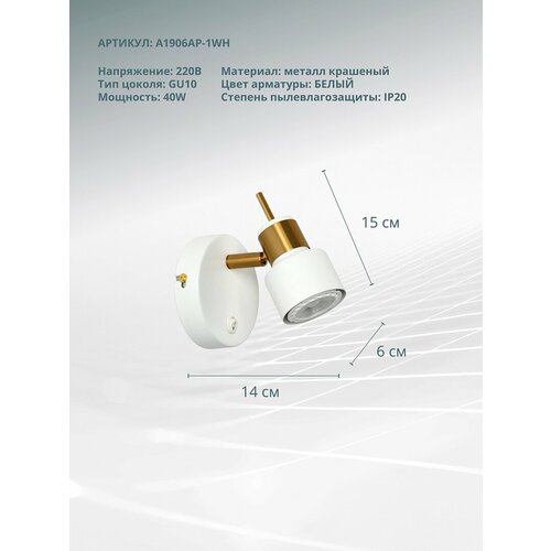 Спот Arte Lamp ALMACH A1906AP-1WH