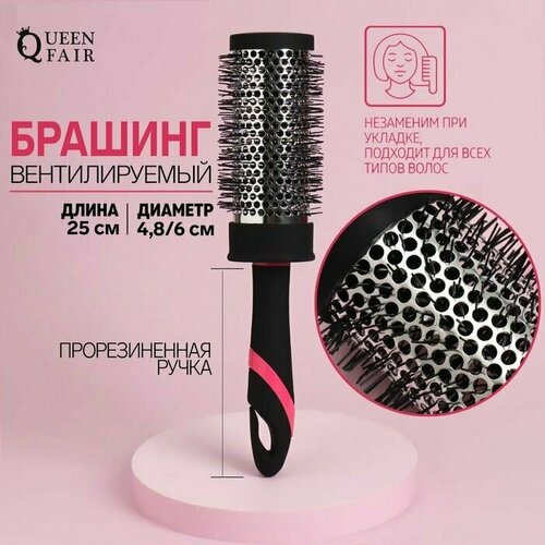 Брашинг, вентилируемый, d 4,8/6 х 25 см, цвет чёрный/розовый