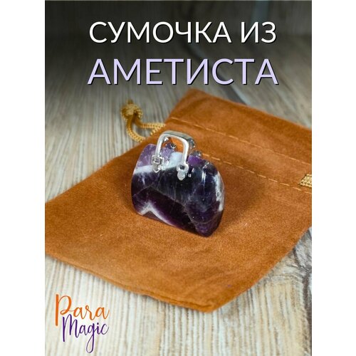 Сумочка из аметиста