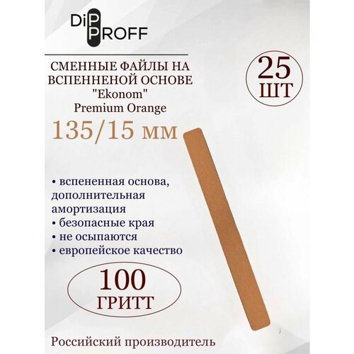 Сменные файлы на вспененной основе Ekonom "Premium Orange"