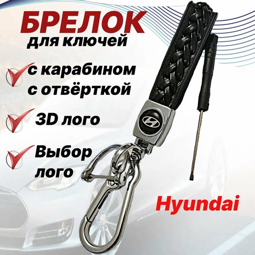 Брелок, Hyundai, черный