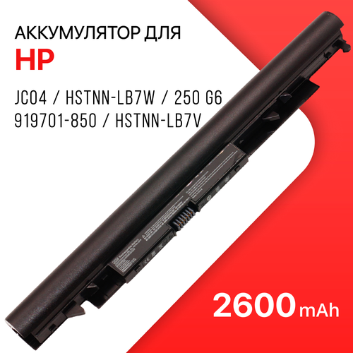 Аккумулятор для HP JC04 / HSTNN-LB7W / 250 G6 / 919701-850 / HSTNN-LB7V