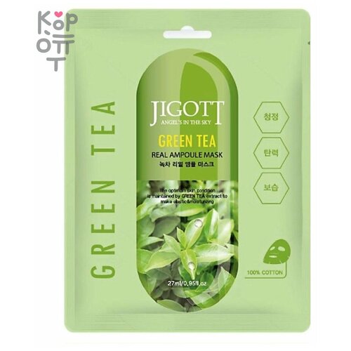 Jigott ампульная маска c экстрактом зеленого чая, 27 мл