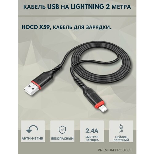 Кабель hoco x59 (провод) для зарядки USB на Type-C, 2 метра/