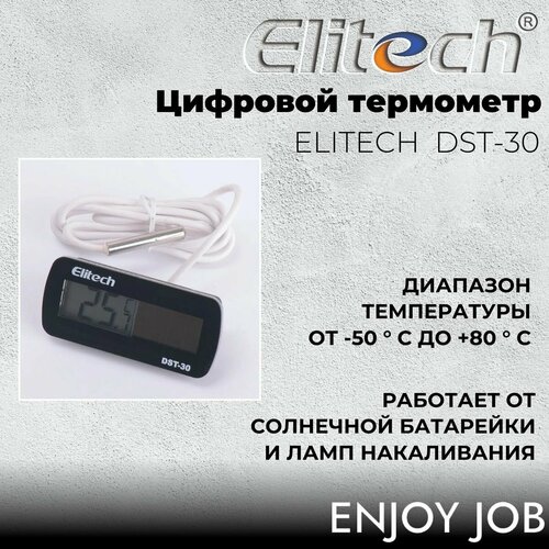 Цифровой термометр ELITECH DST-30 с солнечной батареей