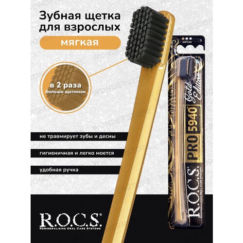 Зубная щетка R.O.C.S. PRO Gold edition мягкая 1шт.