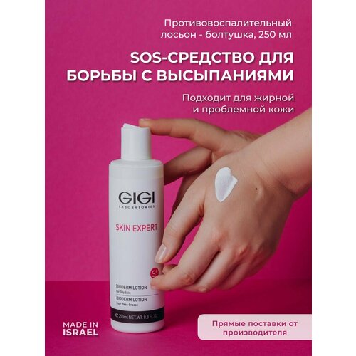 GIGI/ Джи Джи/ Лосьон-болтушка Биодерм, 250 мл/ SOS средство от прыщей