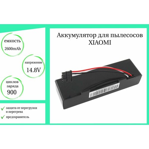 Аккумулятор (батарея) (STYTJ02YM/SKV4109GL) для пылесоса Mijia Gen 2 (14,8V 2600mAh)