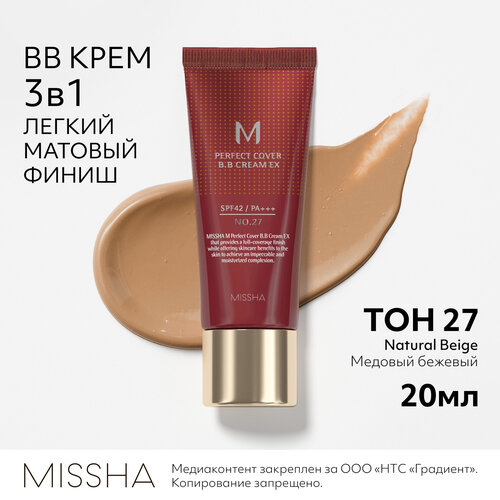 Тональный BB крем MISSHA М Perfect Cover "Идеальное покрытие" SPF42/PA+++  тон 27, 20 мл