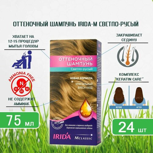 Оттеночный шампунь IRIDA-М (Ирида) Светло-Русый х 24шт