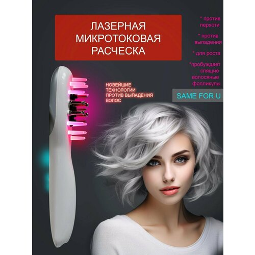 Электрическая расческа для волос с лазерным излучением