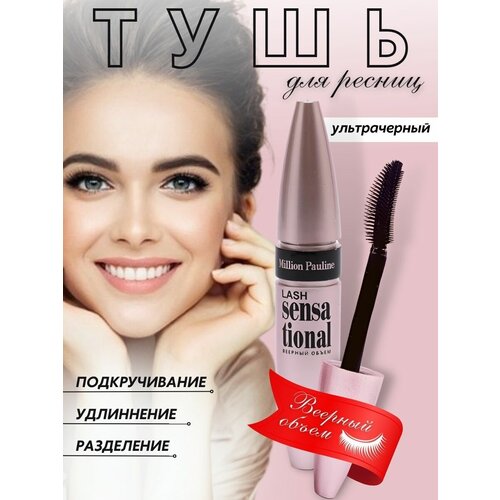 Кремовая тушь Lash Sensational веерный объём