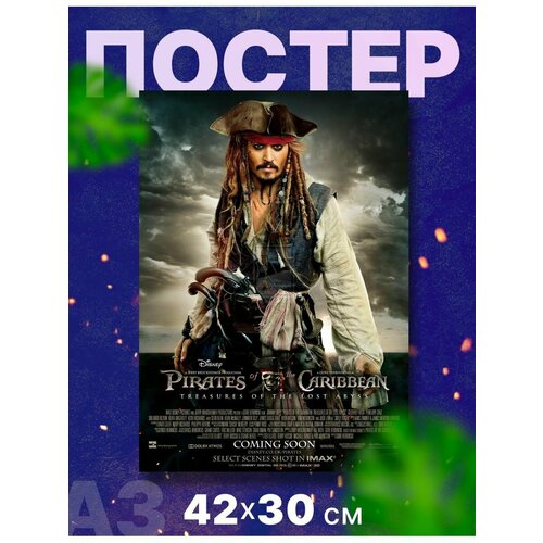 Постер фильм "Пираты Карибского моря", А3, 42х30 см