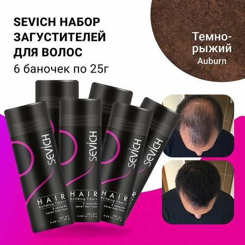 Sevich Севич Шестерка, комплект пудры-загустителя для волос камуфляж седины и выпадения 25г х 6 шт, рыжий (auburn)