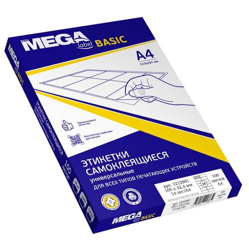 Этикетки самоклеящиеся Promega label Basic каучуковый клей А4 105х42.4 мм 14 штук на листе белые (100 листов в упаковке)