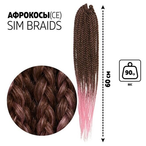 SIM-BRAIDS Афрокосы, 60 см, 18 прядей , цвет каштановый/розовый