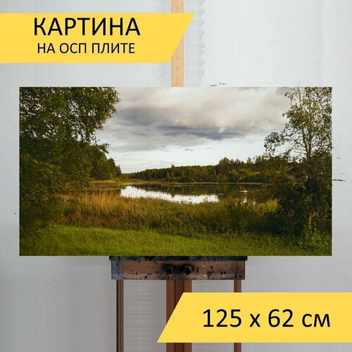 Картина на ОСП 125х62 см. "Пушкинские горы, памятные места, достопримечательность" горизонтальная, для интерьера, с креплениями