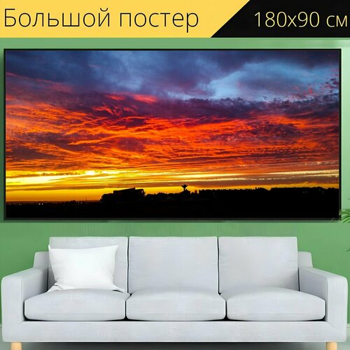 Большой постер "Закат, природа, восход солнца" 180 x 90 см. для интерьера