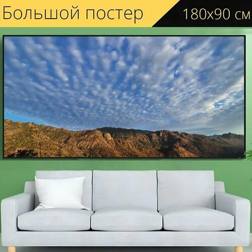 Большой постер "Облака, холмы, утро" 180 x 90 см. для интерьера