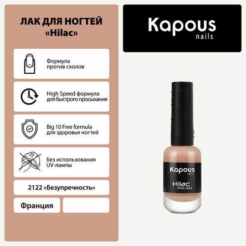 Лак для ногтей Kapous "Hi-Lac", безупречность, 9 мл