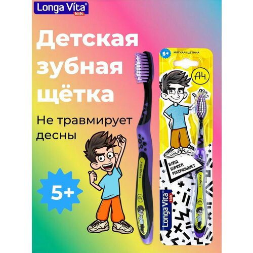 Детская зубная щетка Longa Vita Влад A4, от 5 лет, фиолетовая