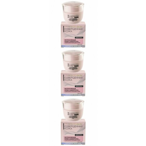 Витэкс Крем-сыворотка Perfect Skin, 4в1, 45 мл, 3 шт.
