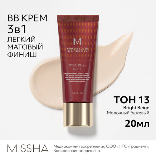 Тональный BB крем "Идеальное покрытие" MISSHA М Perfect Cover BB Cream SPF42/PA+++  тон 13, 20 мл