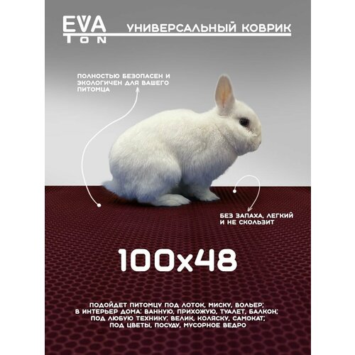 EVA Эва коврик универсальный без окантовки 100х48 см, для питомца, в ванную, прихожую, туалет, балкон. Ева Эво ковер Ромб бордовый