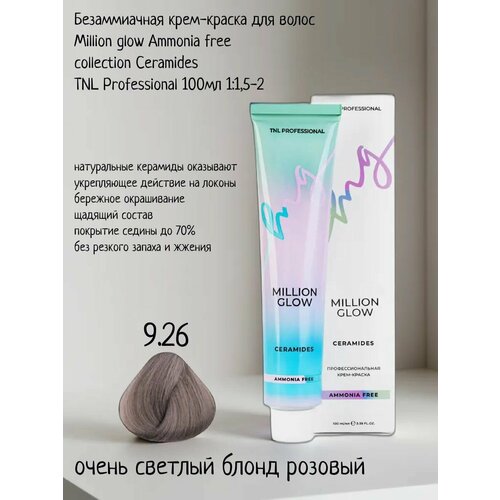 Крем-краска для волос TNL Million glow Ammonia free collection Ceramides оттенок 9.26 очень светлый блонд розовый, 100 мл