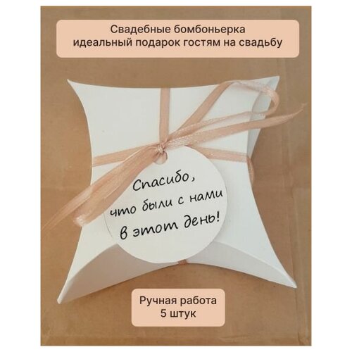Свадебные аромасаше VOSCO подарок гостям