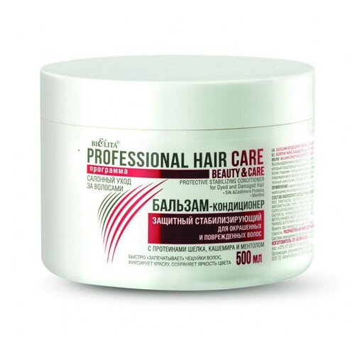 Bielita бальзам-кондиционер Professional Hair Care защитный стабилизирующий для окрашенных и поврежденных волос, 500 мл