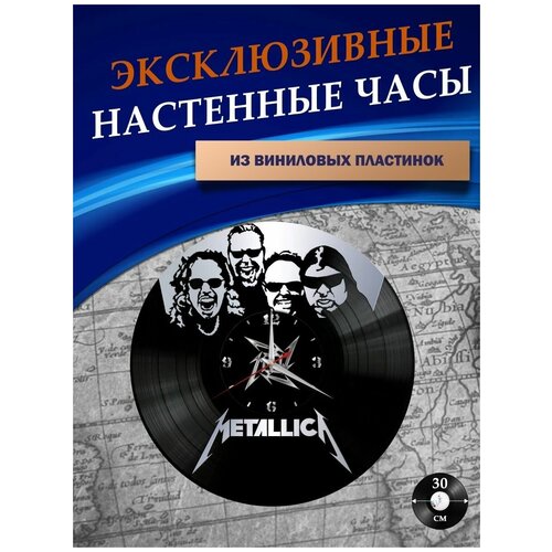 Часы настенные из Виниловых пластинок - Metallica (серебристая подложка)