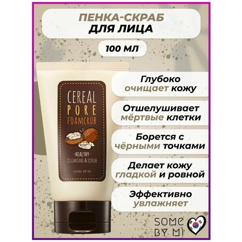 Пенка-скраб для лица