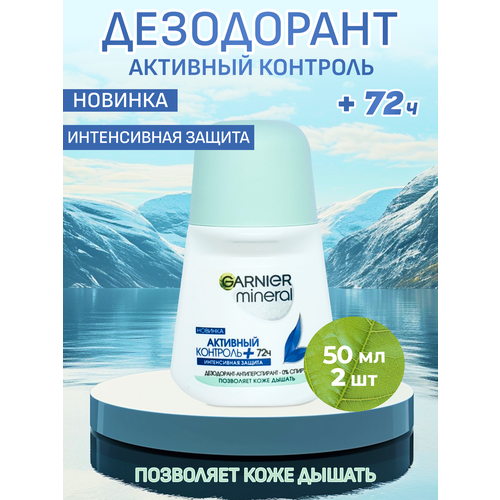 Дезодорант женский Интенсивная защита 50 мл *2 шт