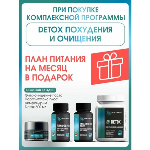 Очищение и похудение комплексная программа