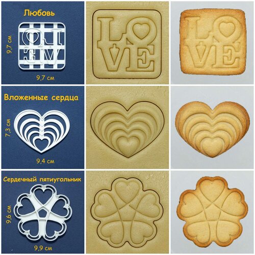 "День влюбленных: Вложенные сердца, Любовь, Сердечный пятиугольник" формочки для вырезания фигурного печенья 3 шт