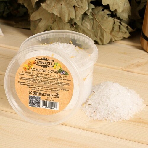 Добропаровъ Солевой скраб "Добропаровъ" из белой каменной соли с маслом апельсина и травами, 550 гр