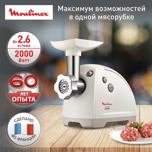 Мясорубка Moulinex HV8 ME6201, белый/светло-серый