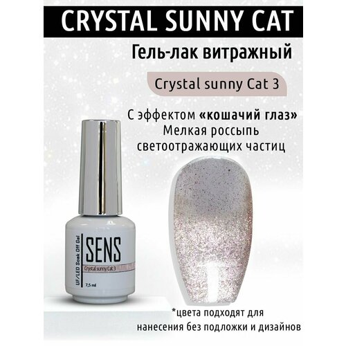 Гель-лак SENS GEL crystal sunny cat №3, 7,5 мл.