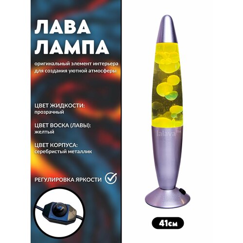 Лава лампа 41см Silver /Ночник