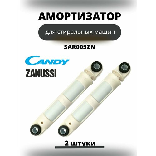 Амортизаторы для стиральных машин ZANUSSI 120N SAR005ZN, CANDY 41017168 2шт