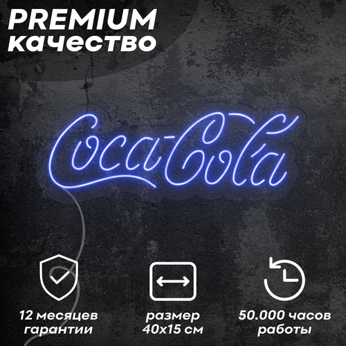 Неоновая вывеска / светильник 'Кока-Кола', синий, 40х15 см, неон 8 мм, пульт ДУ