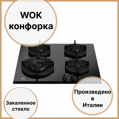 Газовая варочная панель 60,5x52,5 см Bertazzoni Modern P604LMODGNE черная