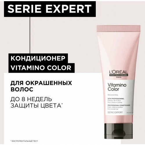 L'Oreal Professionnel Кондиционер для волос Vitamino Color 200мл